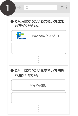 Pay-easy（ペイジー） 利用方法 - PayPay銀行（ビジネス）