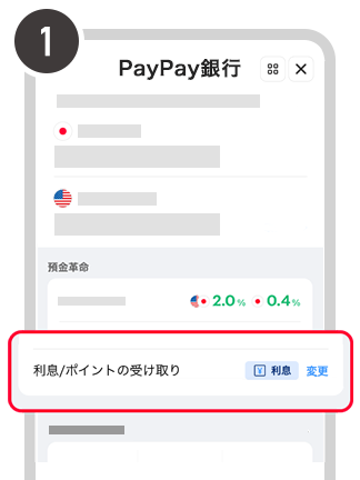 ドル＆円2％預金 - PayPay銀行