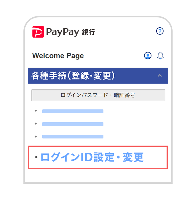 【個人のお客さま】ログインID・トークンの複数利用ができなくなります - PayPay銀行
