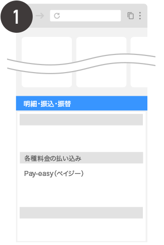 Pay-easy（ペイジー）利用方法 - PayPay銀行