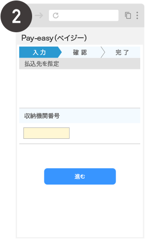 Pay-easy（ペイジー）利用方法 - PayPay銀行