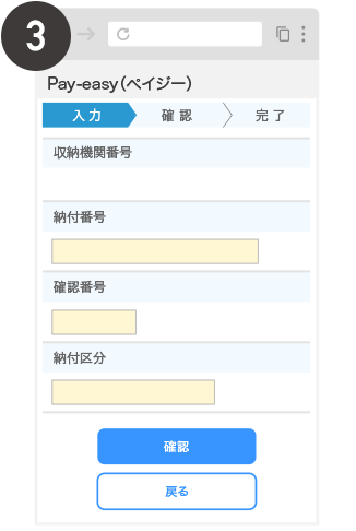 Pay-easy（ペイジー）利用方法 - PayPay銀行