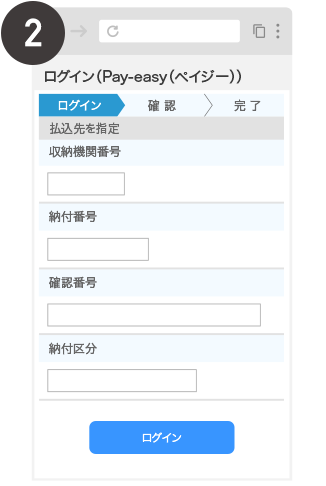 Pay-easy（ペイジー）利用方法 - PayPay銀行