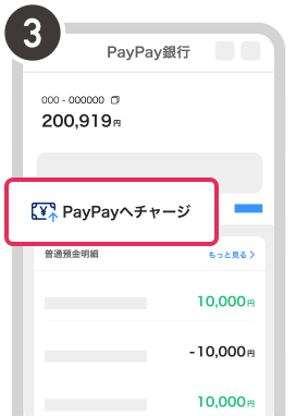 PayPay銀行をPayPayで便利に使おう！ - PayPay銀行